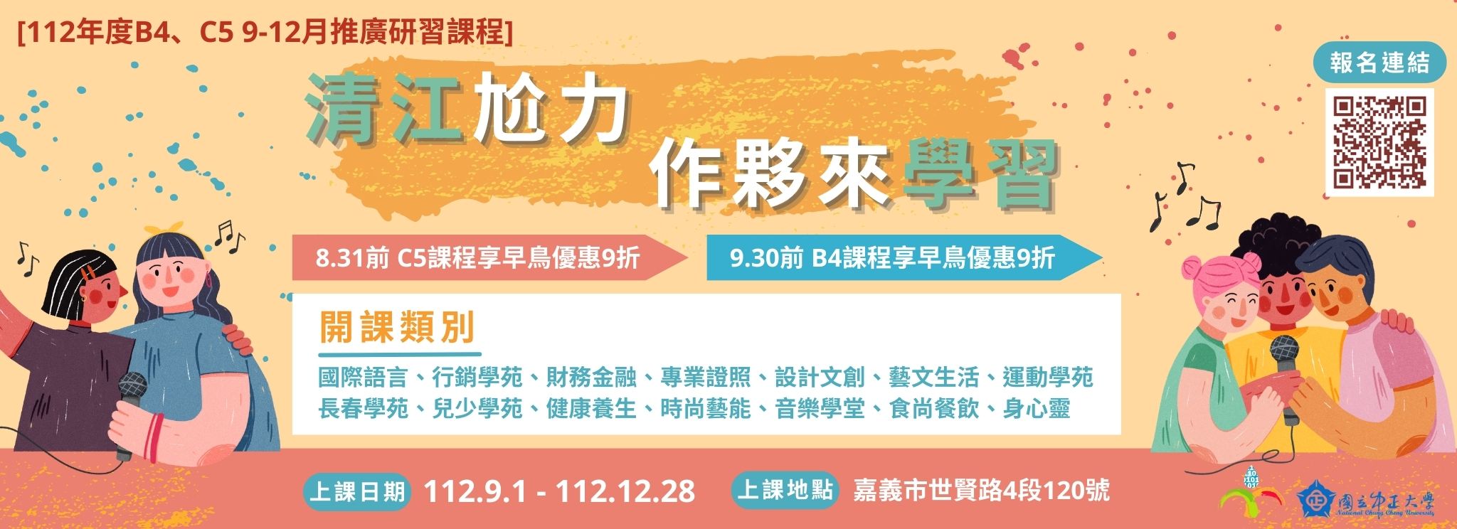 EELC - 推廣教育平臺 - 國立中正大學EEC推廣教育平臺